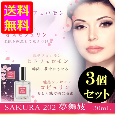 ●送料無料☆フェロモン香水/舞妓さん愛用のキンモクセイの香りをベースに魅惑３大成分配合/香水/フレグランス/モテ香水/魅惑香水/色気/フェロモン/奥ゆかしさ/大和撫子フレグランス/新しい年に/お守りストーン水晶【サクラ202　夢舞妓 ３個セット】女性用/materi36P6