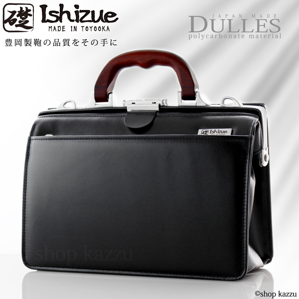 ビジネスバッグ メンズ ショルダーバッグ ダレスバッグ ポリカーボネート 2WAY B5 ミニダレスバッグ 礎 Ishizue 【IS-9011】 ブランド 人気