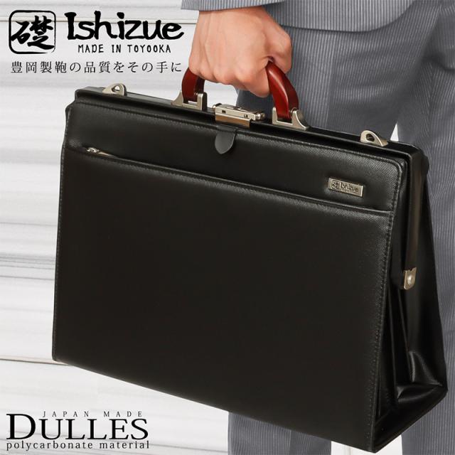 ビジネスバッグ メンズ ポリカーボネート 2WAY 大容量 ダレスバッグ ショルダー 礎 Ishizue 【IS-9013】 ブランド 人気