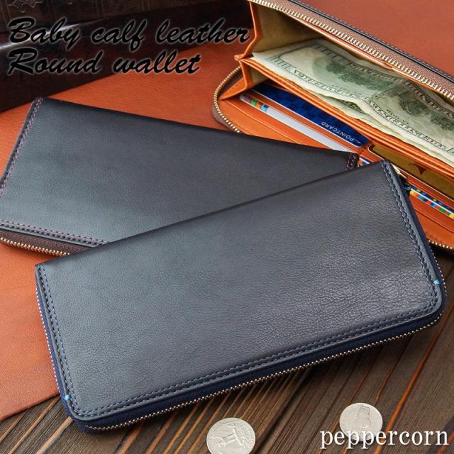 長財布 メンズ ラウンドウォレット 財布 ベビーカーフレザー カーフレザー 仔牛革 peppercorn ペッペルコルム 【PPC-1702】 ブランド 人気