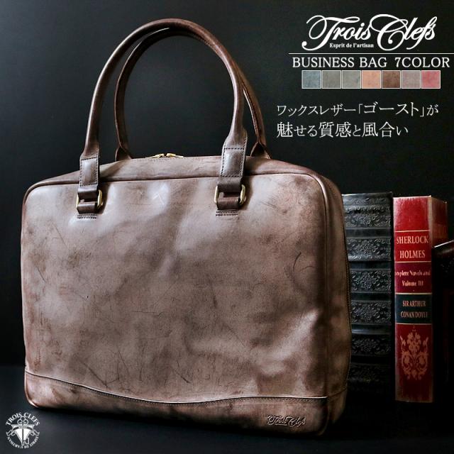 ビジネスバッグ メンズ バッグ 本革 ワックスレザー 牛革 通勤バッグ おしゃれ Trois Clefs トワクレ 【TC1201】 ブランド 人気
