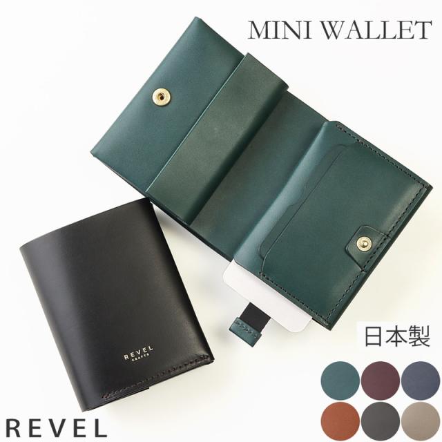 ミニ財布 ミニウォレット メンズ 財布 ウォレット コンパクト 本革 ESTOIL 辰野レザー 日本製 REVEL レヴェル 【RVL-R602】 ブランド 人気 ミニ財布 ミニウォレット メンズ 財布 ウォレット コンパクト 本革