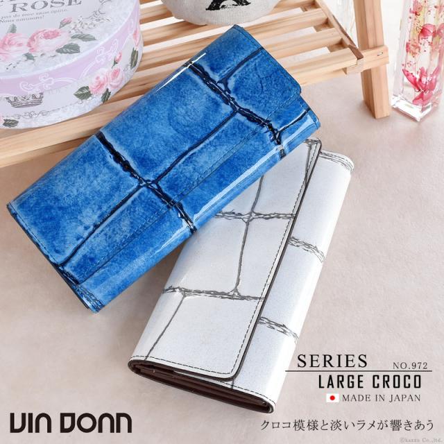 長財布 レディース エナメル フラップ ウォレット ロングウォレット クロコ型押し ラメ ギャルソン VIA DOAN ヴィアドアン 【No.972】 ブランド 人気