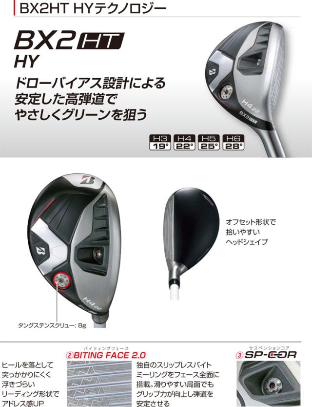 特注カスタムクラブ ブリヂストンゴルフ BX2HT HY ハイブリッド N.S.PRO 950GH シャフト