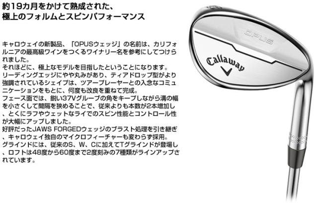 特注カスタムクラブ キャロウェイ OPUS ウェッジ クロム N.S.PRO MODUS3 TOUR115 シャフト