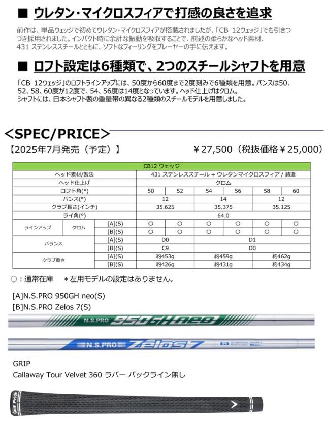 特注カスタムクラブ キャロウェイ CB12 ウエッジ N.S.PRO Zelos7 シャフト