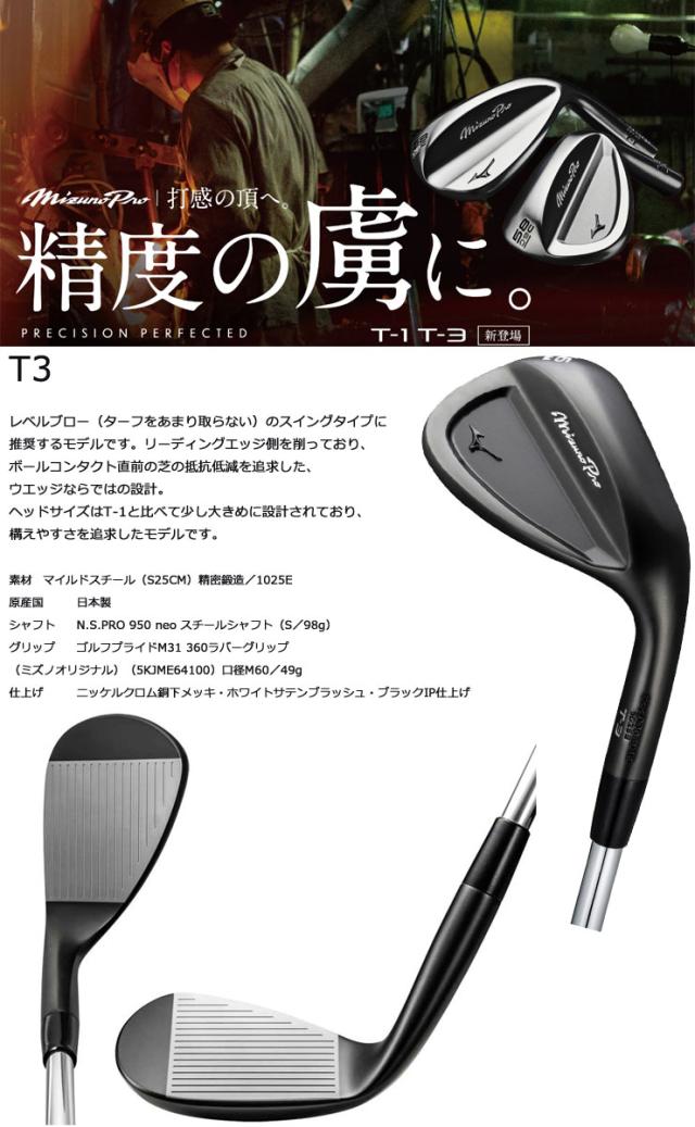 ミズノ Mizuno Pro T3 ウエッジ ブラックIP仕上げ N.S.PRO 950GH neo シャフト