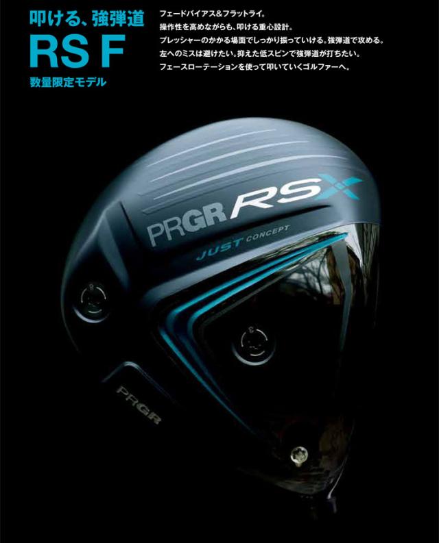 特注カスタムクラブ プロギア RS F ドライバー N.S.PRO Regio formula B シャフト