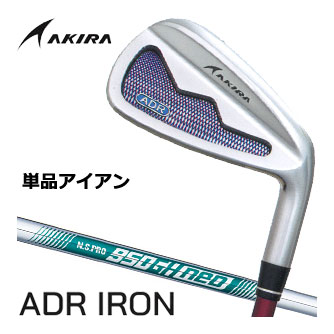 アキラ ADR アイアン N.S.PRO 950GH neo シャフト 単品[I＃5、I＃6、I＃7、AW、SW]