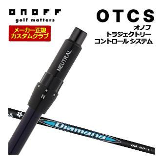 特注カスタムクラブ オノフ ドライバー用 OTCS シャフト単品 三菱 ディアマナ BB シャフト 標準グリップ仕様