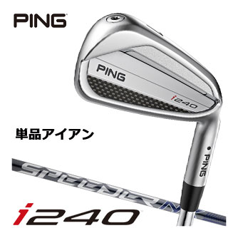 ピン i240 アイアン Fujikura Speeder NX GREY 35 / 40 シャフト 単品[＃3、＃4、＃5、UW]