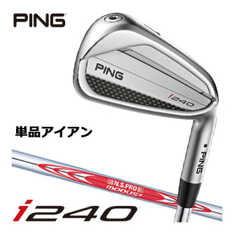 ピン i240 アイアン N.S. PRO Modus3 Tour120 シャフト 単品[＃3、＃4、＃5、UW]