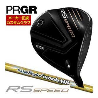 特注カスタムクラブ プロギア RS SPEED ドライバー N.S.PRO Regio formula MB シャフト