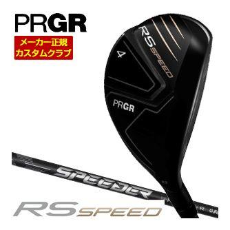 特注カスタムクラブ プロギア RS SPEED ユーティリティ SPEEDER FOR PRGR シャフト