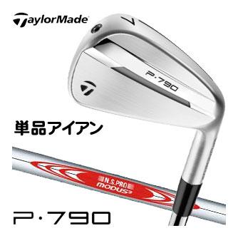 テーラーメイド 2025 P790 アイアン N.S.PRO MODUS3 105 シャフト 単品[＃4、＃5]