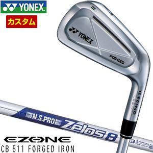 特注カスタムクラブ ヨネックス EZONE CB 511 FORGED アイアン N.S.PRO ZELOS8 シャフト 単品[＃3、＃4、＃5、＃6、＃7、＃8、＃9、PW]