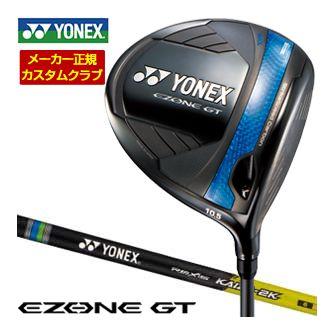 特注カスタムクラブ ヨネックス EZONE GT MAX ドライバー REXIS KAIZA-2K シャフト