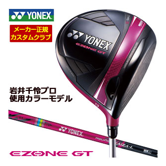 特注カスタムクラブ ヨネックス EZONE GT ウィメンズ ドライバー マゼンタ 岩井千怜使用カラーモデル