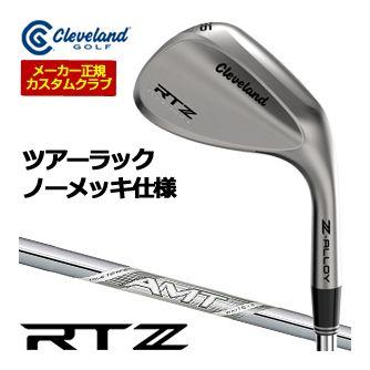 特注カスタムクラブ クリーブランド RTZ ツアーラック ウエッジ ダイナミックゴールド 85 シャフト