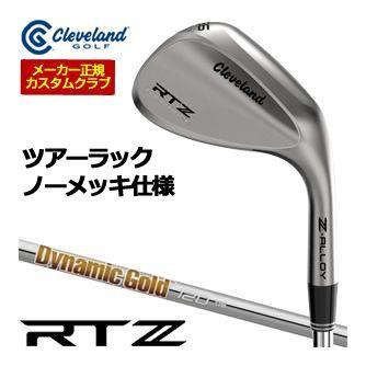特注カスタムクラブ クリーブランド RTZ ツアーラック ウエッジ ダイナミックゴールド 120 シャフト