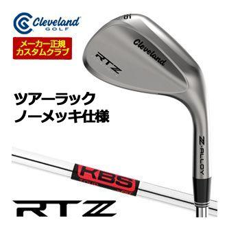 特注カスタムクラブ クリーブランド RTZ ツアーラック ウエッジ KBS TOUR シャフト
