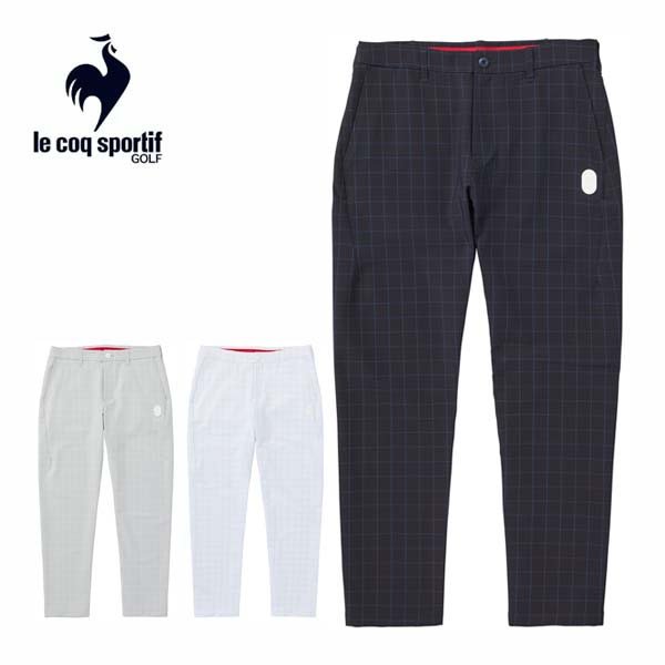 ルコックスポルティフ ゴルフ NEW BASIC サンスクリーン ウインドペン ロングパンツ ウェア メンズ 2025年春夏モデル LG5SLP55M