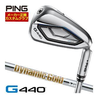 特注カスタムクラブ ピン G440 アイアン ダイナミックゴールド シャフト[新コスメ] 単品[＃4、＃5、＃6、＃7、＃8、＃9、PW、UW、52度、56度]