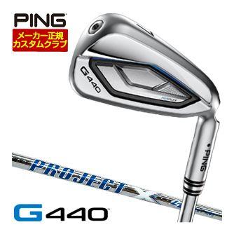 特注カスタムクラブ ピン G440 アイアン ライフル プロジェクトX LZ シャフト 単品[＃4、＃5、＃6、＃7、＃8、＃9、PW、UW、52度、56度]