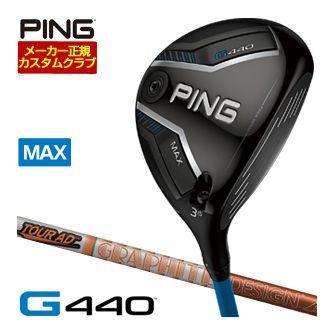 特注カスタムクラブ ピン G440 MAX フェアウェイウッド グラファイトデザイン ツアーAD DI シャフト