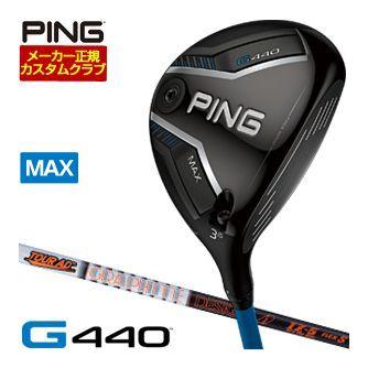 特注カスタムクラブ ピン G440 MAX フェアウェイウッド グラファイトデザイン ツアーAD IZ シャフト