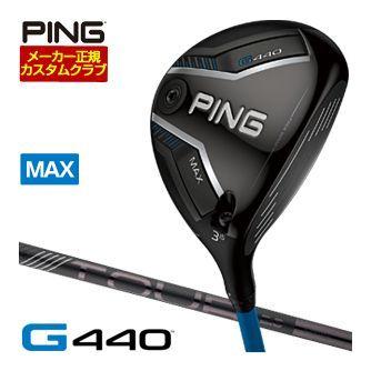 特注カスタムクラブ ピン G440 MAX フェアウェイウッド PING TOUR 2.0 BLACK シャフト