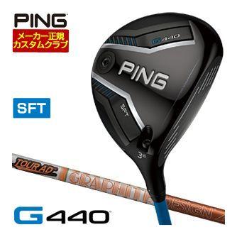 特注カスタムクラブ ピン G440 SFT フェアウェイウッド グラファイトデザイン ツアーAD DI シャフト