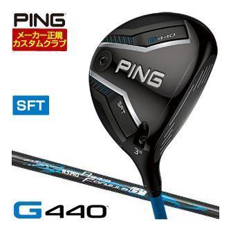 特注カスタムクラブ ピン G440 SFT フェアウェイウッド NS PRO REGIO FORMULA B+ シャフト
