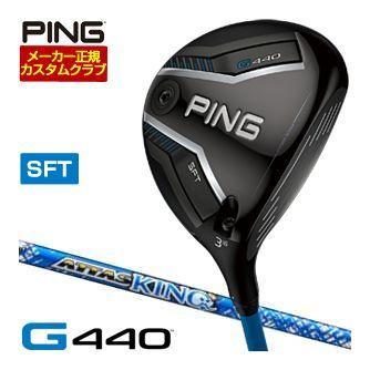特注カスタムクラブ ピン G440 SFT フェアウェイウッド UST Mamiya ATTAS KING シャフト