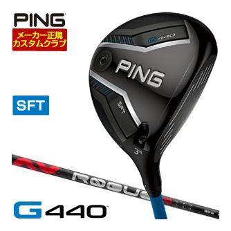 特注カスタムクラブ ピン G440 SFT フェアウェイウッド アルディラ ROGUE INFINITY シャフト
