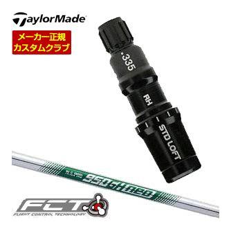 テーラーメイド レスキュー用 FCTスリーブ付シャフト N.S.PRO 950GH neo シャフト 特注カスタム