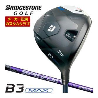 特注カスタムクラブ ブリヂストンゴルフ B3 MAX フェアウェイウッド フジクラ SPEEDER NX VIOLET シャフト