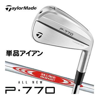 テーラーメイド 2024 P770 アイアン N.S.PRO MODUS3 105 シャフト 単品[＃4、＃5]