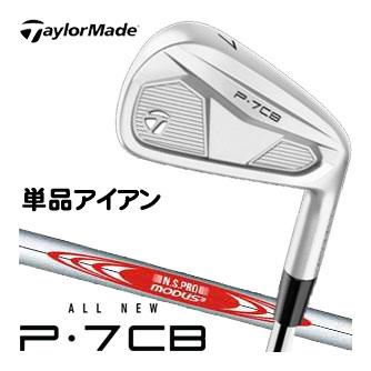 テーラーメイド 2024 P7CB アイアン N.S.PRO MODUS3 105 シャフト 単品[＃4、＃5]