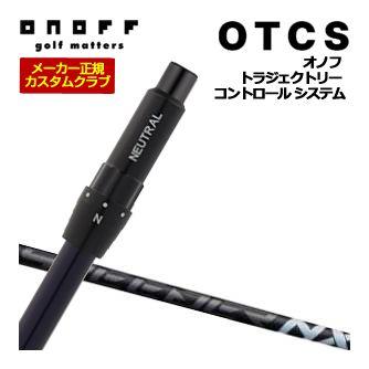 特注カスタムクラブ オノフ ドライバー用 OTCS シャフト単品 フジクラ SPEEDER NX BLACK シャフト 標準グリップ仕様