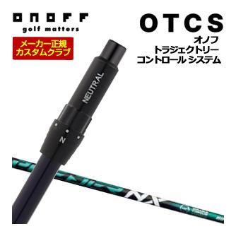 特注カスタムクラブ オノフ ドライバー用 OTCS シャフト単品 フジクラ SPEEDER NX GREEN シャフト 標準グリップ仕様