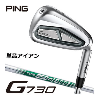 ピン G730 アイアン N.S. PRO 950GH NEO シャフト 単品[＃5、＃6、50度、56度]