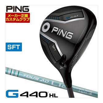 特注カスタムクラブ ピン G440 HL SFT フェアウェイウッド グラファイトデザイン ツアーAD Lia シャフト