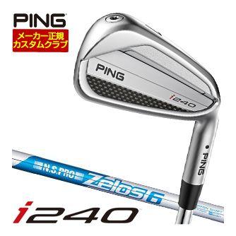 特注カスタムクラブ ピン i240 アイアン N.S.PRO Zelos6 シャフト 単品[＃3、＃4、＃5、＃6、＃7、＃8、＃9、PW、UW]