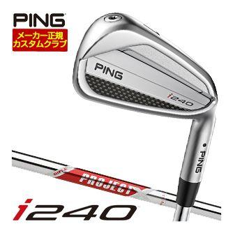 特注カスタムクラブ ピン i240 アイアン ライフル プロジェクトX RED シャフト 単品[＃3、＃4、＃5、＃6、＃7、＃8、＃9、PW、UW]