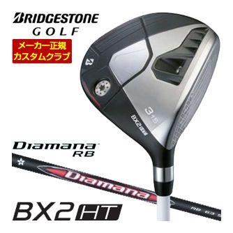 特注カスタムクラブ ブリヂストンゴルフ BX2HT フェアウェイウッド 三菱 ディアマナ RB シャフト