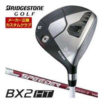 特注カスタムクラブ ブリヂストンゴルフ BX2HT フェアウェイウッド SPEEDER NX BS50w シャフト