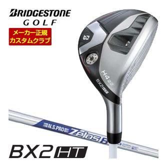 特注カスタムクラブ ブリヂストンゴルフ BX2HT HY ハイブリッド N.S.PRO ZEROS 8 シャフト