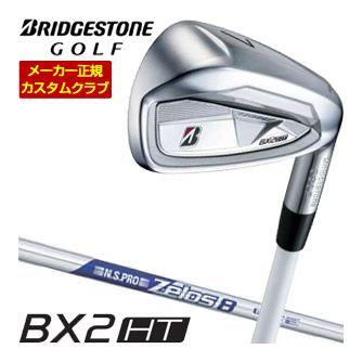 特注カスタムクラブ ブリヂストンゴルフ BX2HT アイアン単品 [＃5、＃6、＃7、＃8、＃9、PW、AW、SW] N.S.PRO ZEROS 8 シャフト