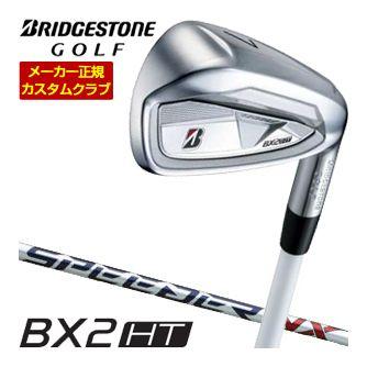 特注カスタムクラブ ブリヂストンゴルフ BX2HT アイアン単品 [＃5、＃6、＃7、＃8、＃9、PW、AW、SW] SPEEDER NX BS40i シャフト